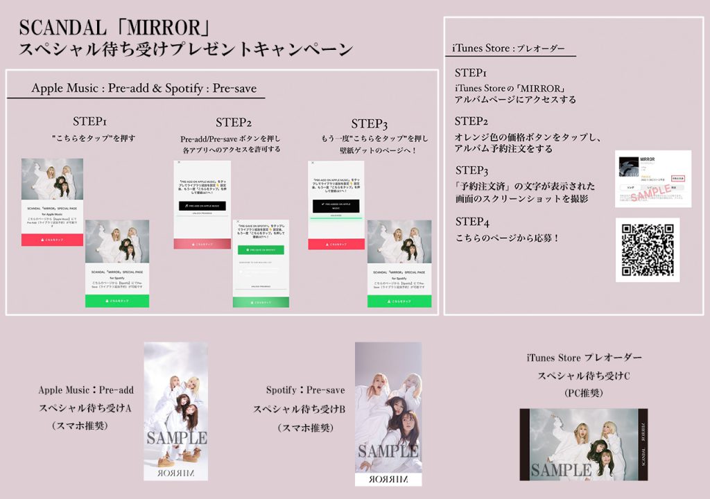 SCANDAL「MIRROR」事前ライブラリ追加キャンペーン！ – SCANDAL Official Website