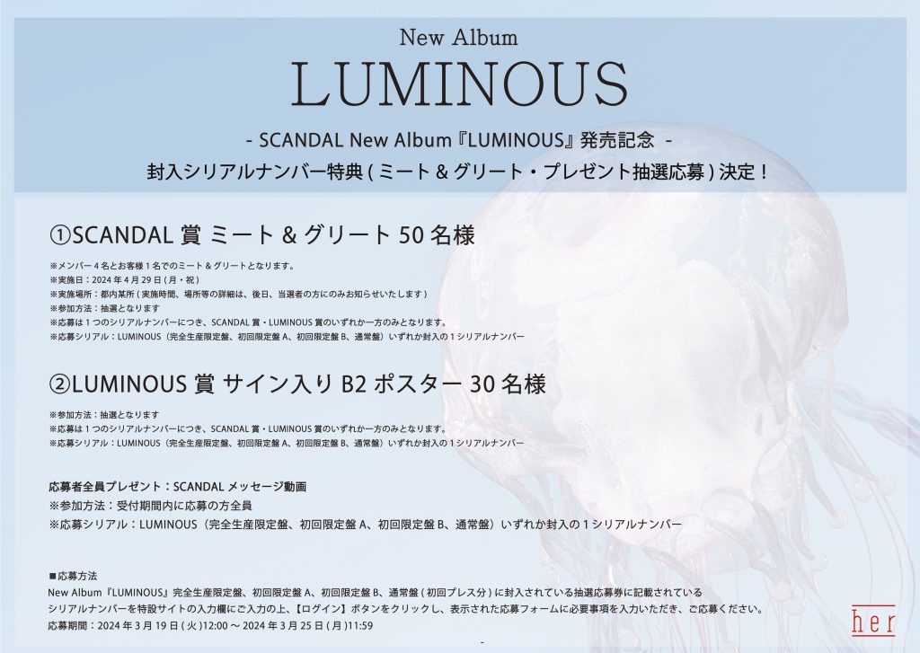 『LUMINOUS』 発売記念 購入者特典決定！ – SCANDAL Official Website